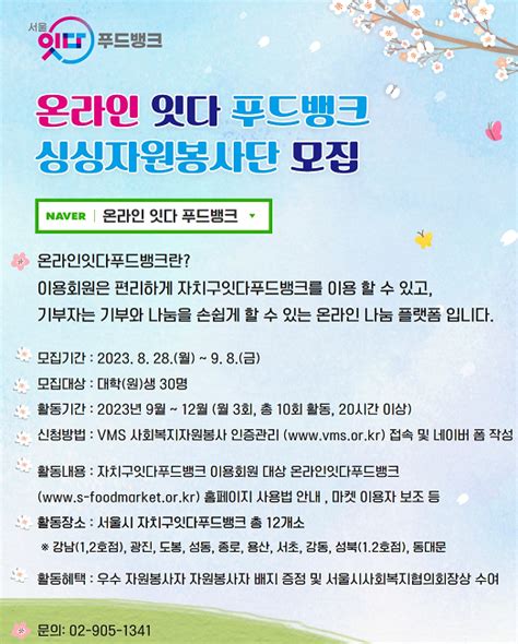 공모전 대외활동 대학 원 생 하반기 싱싱자원봉사단 모집