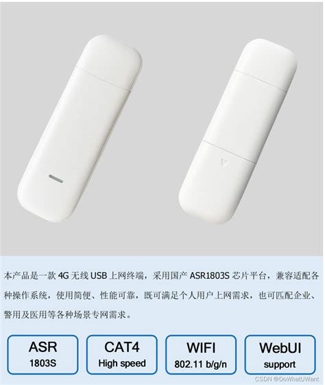 上海域格asr平台ufi Mifi介绍clr903 Csdn博客