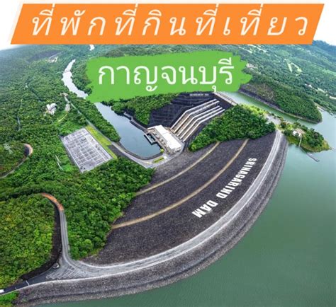 ที่พักที่กินที่เที่ยวกาญจนบุรี วัดถ้ำคีรีธรรม ต หนองหญ้า อ เมือง จ