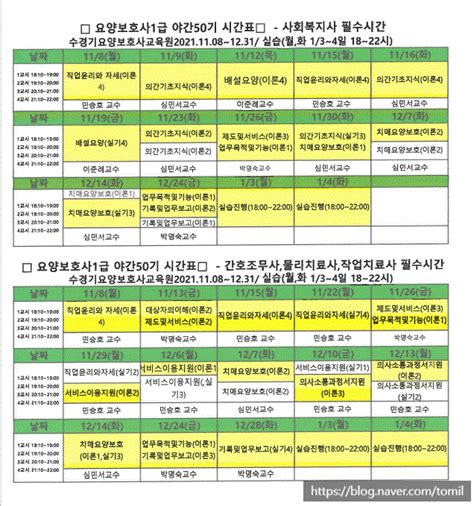 요양보호사 자격증반간호사사회복지사간호조무사물리치료사작업치료사 시간표 수경기요양보호사교육원 2022년 2월시험 네이버 블로그