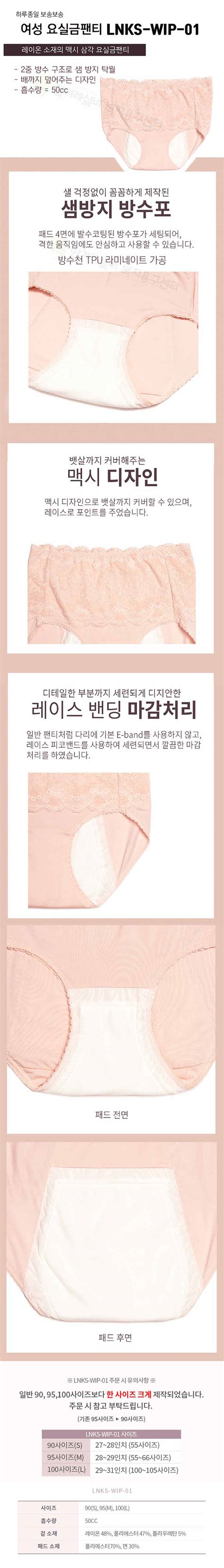 요실금팬티 • Lnks Wip 01