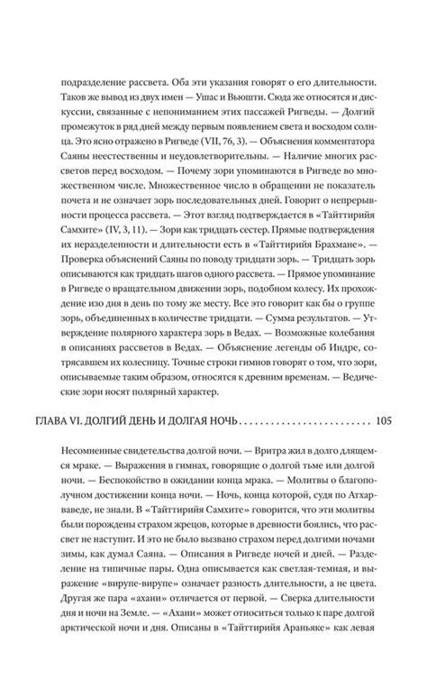 Книга «Арктическая родина в Ведах» | Тилак Бал Гангадхар | Купить в ...