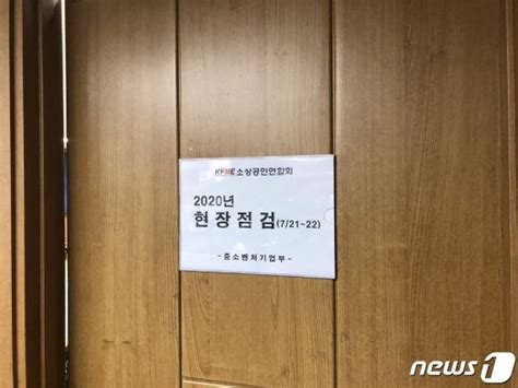 속보 중기부 춤판 워크숍 논란 배동욱 회장 및 소공연 현장 조사 중 파이낸셜뉴스