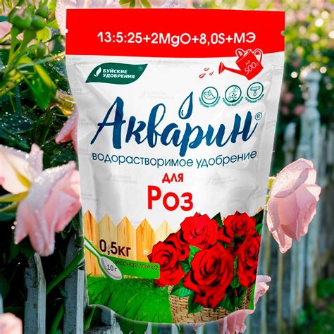 Купить Удобрение Акварин для роз 0,5кг недорого по цене 231руб.|Garden ...