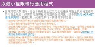 NET Security Application Web Development Overview PPT