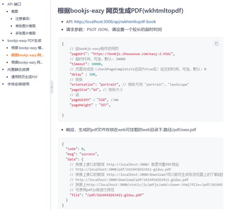 记录几十页html生成pdf的历程和坑已用bookjs Easy解决生成、转换、拼接pdf 程序员导航网 记录几十页html生成pdf的历程和坑已用bookjs Easy解决生成、转换、拼接pdf 程序员导航网