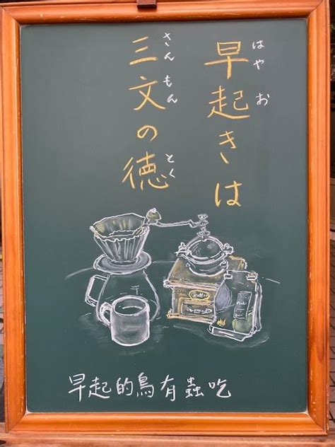 【早起きは三文の徳はやおきはさんもんのとく】 ことわざ 成語 諺語
