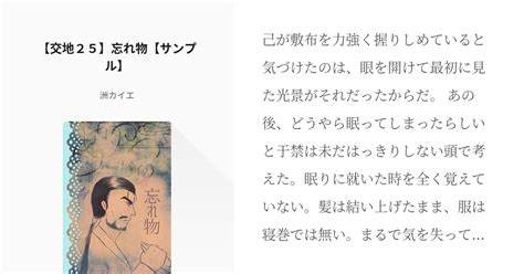 三國無双 龐徳 【交地25】忘れ物【サンプル】 洲カイエの小説 Pixiv
