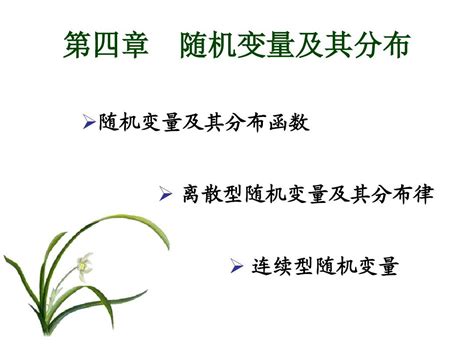 1随机变量及其分布word文档在线阅读与下载无忧文档