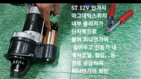 스타트 모터 시동작동 Test 및 불량 확인방법자동차 세루모터 및 엔진펌프 세루모터 Youtube