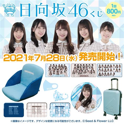 日向坂46ローソンキャンペーン夏まとめ Sunny Slope Four By Six Document