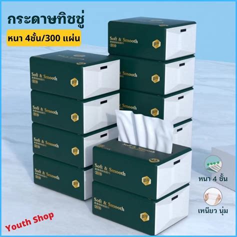 กระดาษทิชชู่ หนา 4 ชั้น 300 แผ่น ทิชชู่แบบดึง เหนียว แข็งแรง แบบพกพา กระดาษเช็ดมือ 007 Shopee
