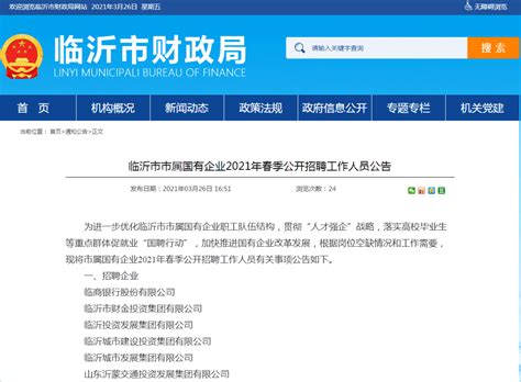 778人！临沂市市属国企公开招聘！投资集团