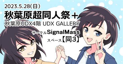 オリジナル 【イベント告知】秋葉原超同人祭＋ 坂本しぐまのマンガ 夢に落ちる少女 創作 百合 Pixiv