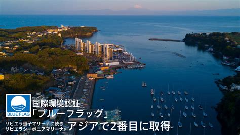 Harbor リビエラシーボニアマリーナ