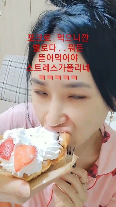 딸기 딸기와플 생크림 참을수없는야식 스트레스에는야식 폭식 새해가바껴도 야식은 끊기힘드네 제기랄 Youtube