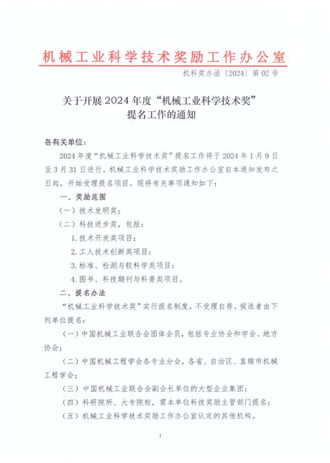 中国机械工程学会