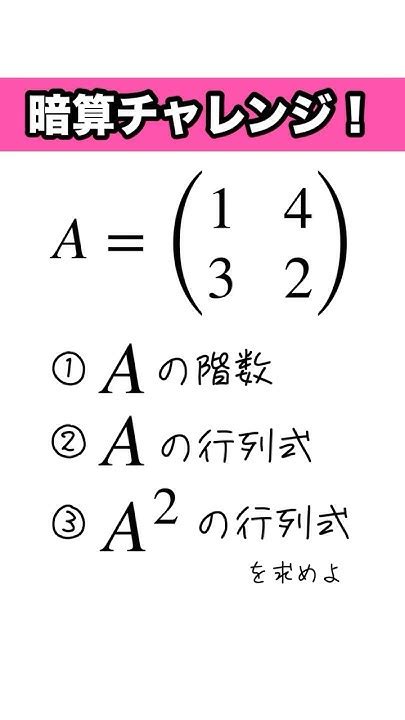 線形代数の超超超基本問題！ 暗算で解けるかチャレンジ！ Youtube