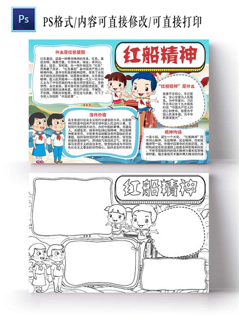 小学生船手抄报 小学生船小报模板下载 觅知网