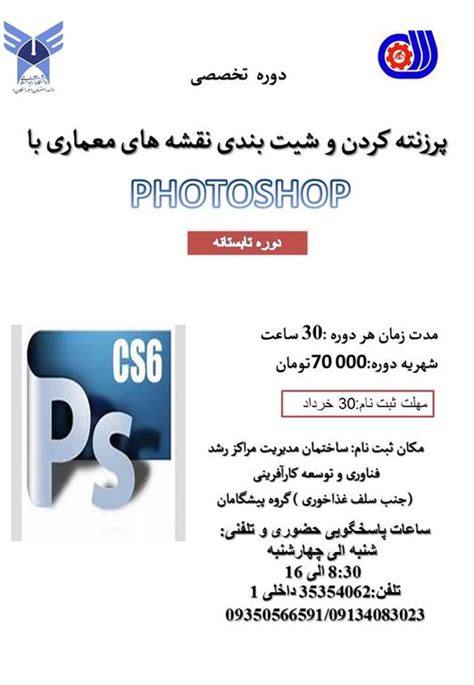 واحد توسعه کارآفرینی و تعاون دانشگاهی دانشگاه آزاد اسلامی واحد خوراسگان