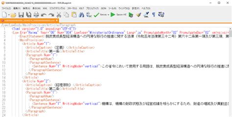 Xmlファイルのテキスト部分だけを目立たせる方法（xmlblueprint） 技術屋にゃん兵衛のてくてくらぼ By データウィズ