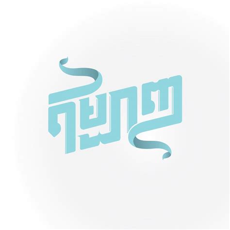 តម្បាញ អាវយឺត សម្រាប់ បងបង Facebook