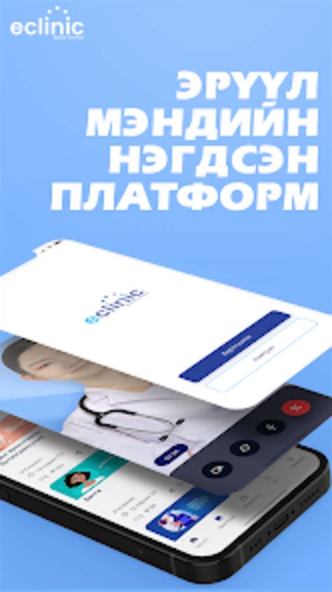 Eclinic For Android Download