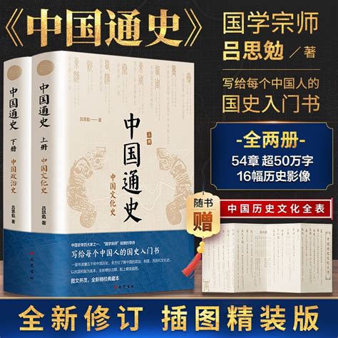 正版 中國通史 全新精校典藏本全2冊 中國通史 呂思勉 文軒正版圖書 致青春 蝦皮購物