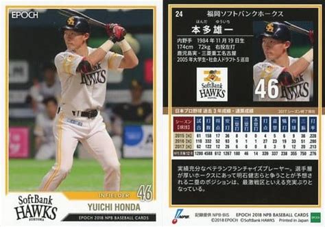 駿河屋 24 レギュラーカード ： 本多雄一（スポーツ）