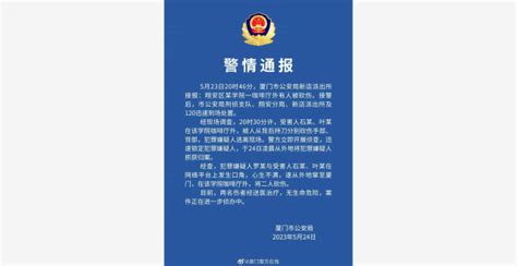厦门警方通报“网红直播时被砍”事件：嫌疑人被抓获 腾讯新闻