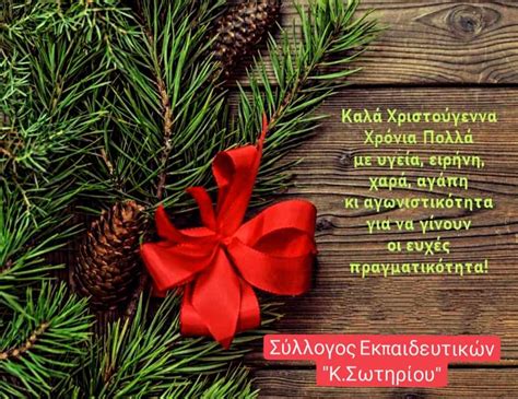 Σύλλογος Εκπαιδευτικών Π Ε Κώστας ΣωτηρίουΣύλλογος Εκπαιδευτικών Π Ε Κώστας Σωτηρίου