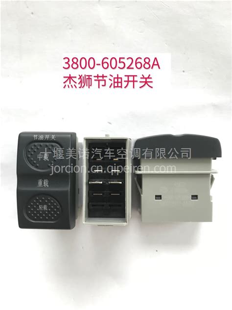 红岩杰狮节油开关3800 605268A图片高清大图 汽配人网