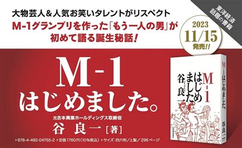 M 1グランプリの興奮と熱気が伝わる一冊！『m 1はじめました。』発売前重版決定 Gamepress Ai ゲームプレス