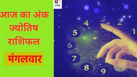 Aaj Ka Ank Rashifal 23 January 2024 In Hindi 23 January 2024 Ka Ank