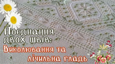 Лічильна гладь Виколювання вишивка White Embroidery Work Youtube