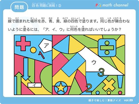 算数クイズに挑戦vol 089四色塗り分け問題にチャレンジ mathchannel