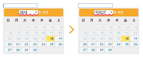 Datepickerの西暦を和暦で表示する方法｜tamatuf