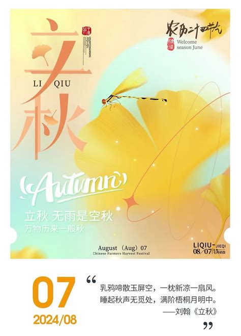 Embracing The Beginning Of Autumn A Glimpse Into Liqiu As The Blazing Heat Of Summer Begins