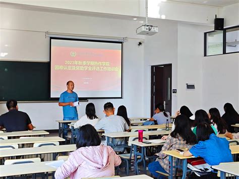 学院召开2023年秋季学期困难认定及奖助学金评选工作培训会 云南农业大学热带作物学院
