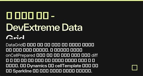 셀 사용자 지정 DevExtreme Data Grid Codesandbox