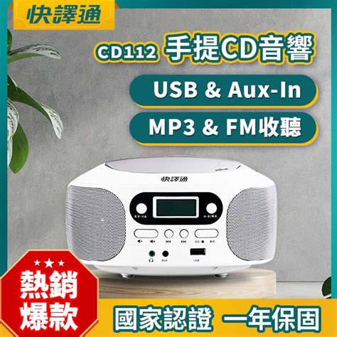 【abee 快譯通】手提cd立體音響cd112 Pchome 24h購物