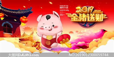 2019金猪送财活动海报设计PSD素材 大图网图片素材