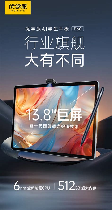 优学派优学派P60优学派AI护眼学习机P60 8 512G 13 8英寸巨屏 2 5K圆偏振光护眼屏 学生平板电脑全龄段英语行情 报价