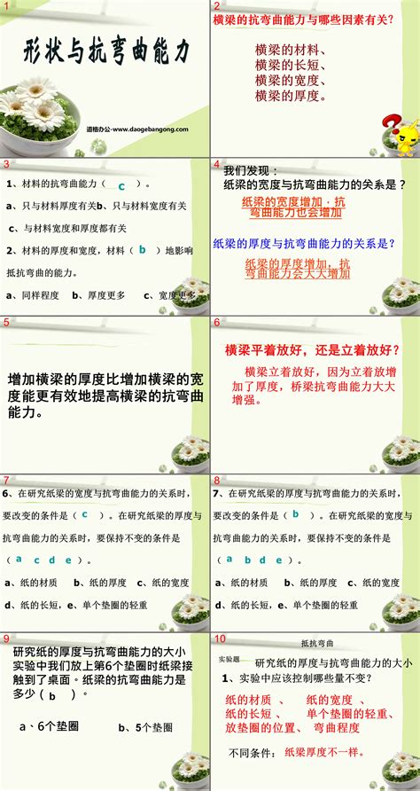 形状与抗弯曲能力形状与结构PPT课件2 教科版六年级科学上册 免费ppt模版下载 道格办公共享平台