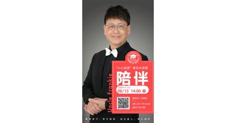 Uncle Frankie聊天室：下周六 悠悠心路”直播分享的主题是 陪伴”，大家记住预约进来分享啊