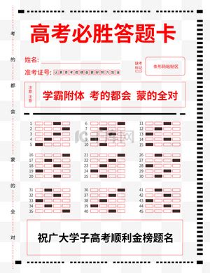 答题卡图片 答题卡图片素材免费下载 千库网