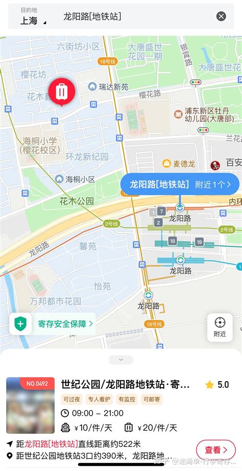 上海龙阳路地铁站｜行李寄存（10～20元天） 知乎