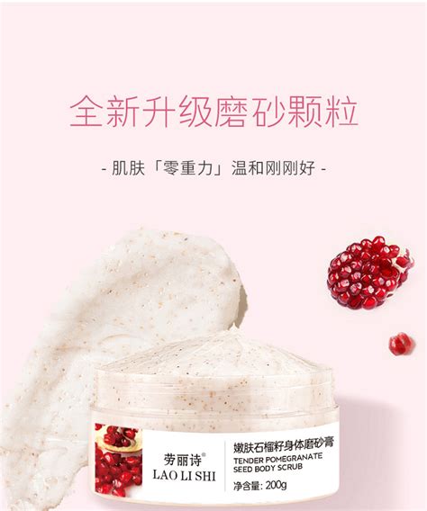 劳丽诗石榴籽身体磨砂膏去角质去鸡皮保湿全身深层清洁沐浴搓泥宝 阿里巴巴