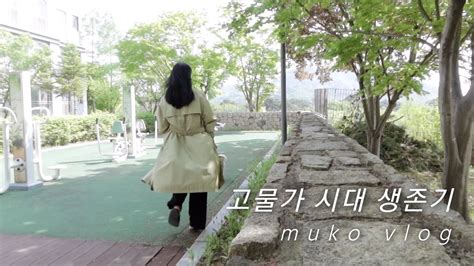 쉬운 반찬 레시피 4월달 생활비 집밥 코스트코 장보기 코스트코 추천템 Youtube