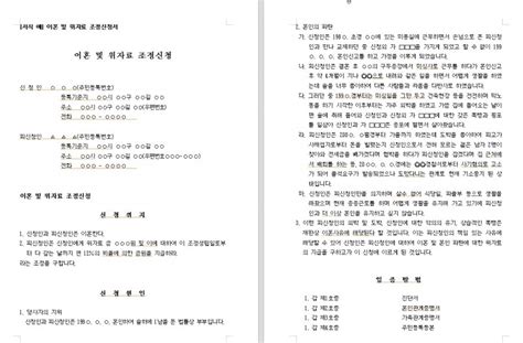 이혼 및 위자료 조정신청서 무료법원양식 서식 서식자료실 대한민국대표로펌 로밴드